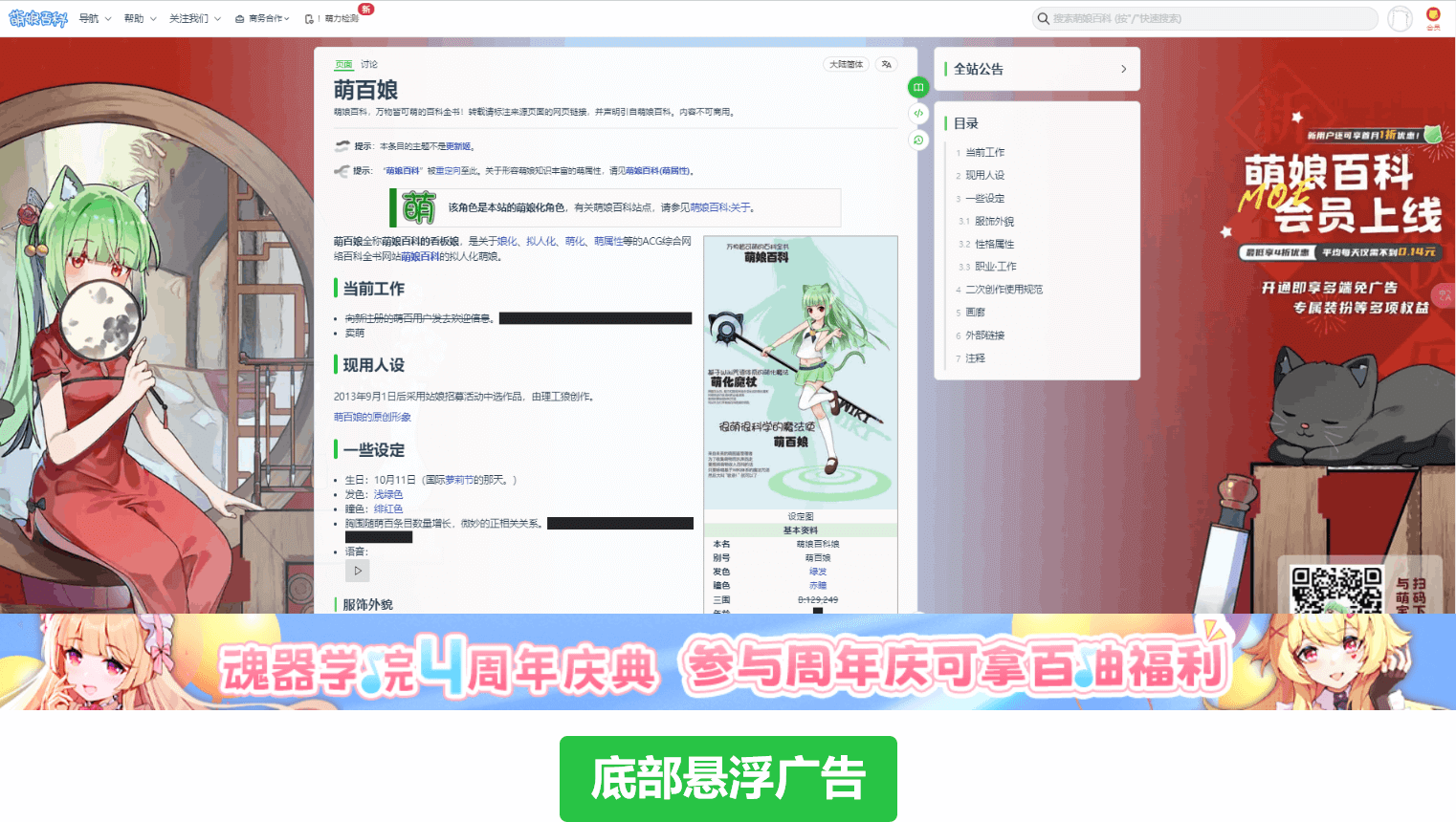 萌娘百科商务合作 Moegirl Business - zh.moegirl.org.cn