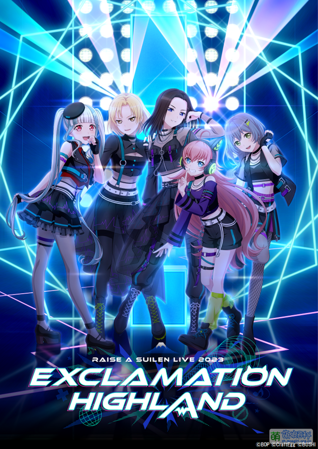 RAISE A SUILEN LIVE 2023 EXCLAMATION HIGHLAND - 萌娘百科 万物皆可萌的百科全书