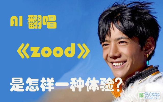zood - 萌娘百科 万物皆可萌的百科全书