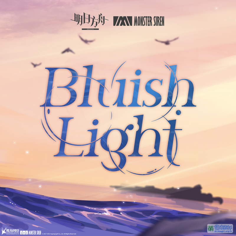 Bluish Light - 萌娘百科 万物皆可萌的百科全书