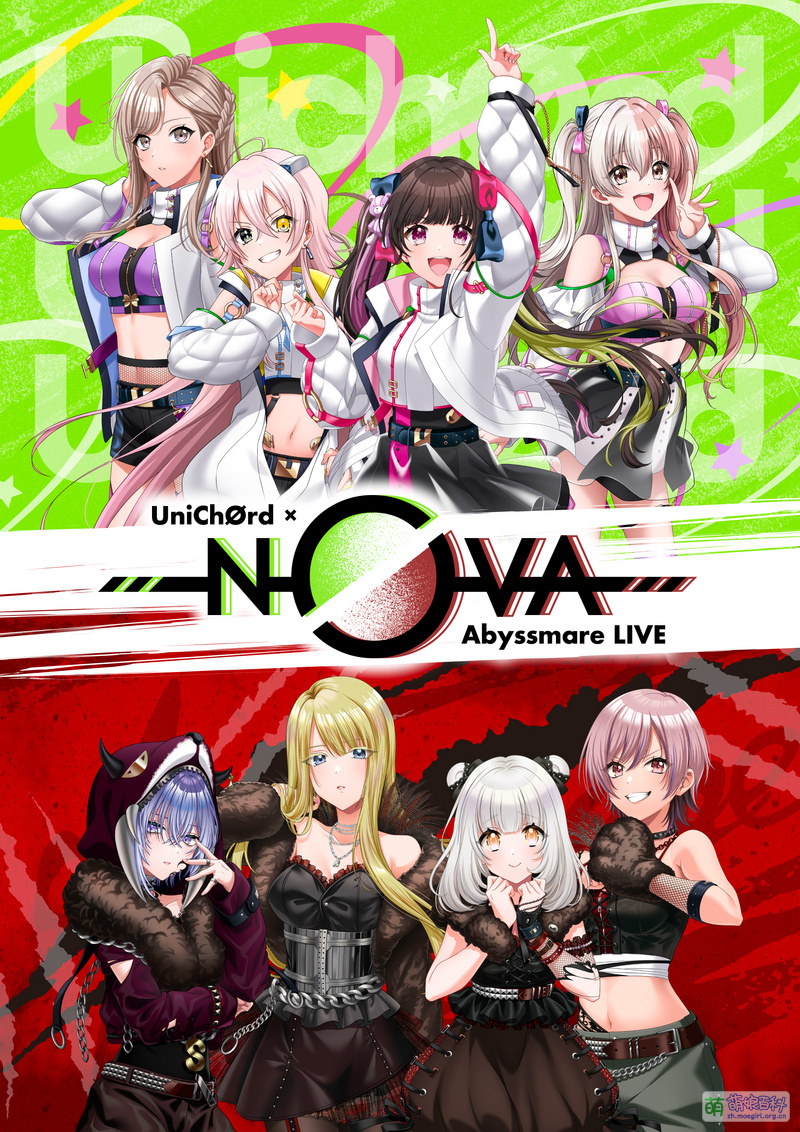 UniChØrd×Abyssmare LIVE -NØVA- - 萌娘百科 万物皆可萌的百科全书