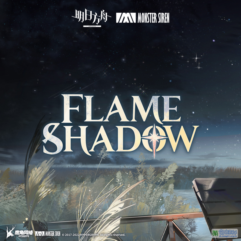 Flame Shadow - 萌娘百科 万物皆可萌的百科全书