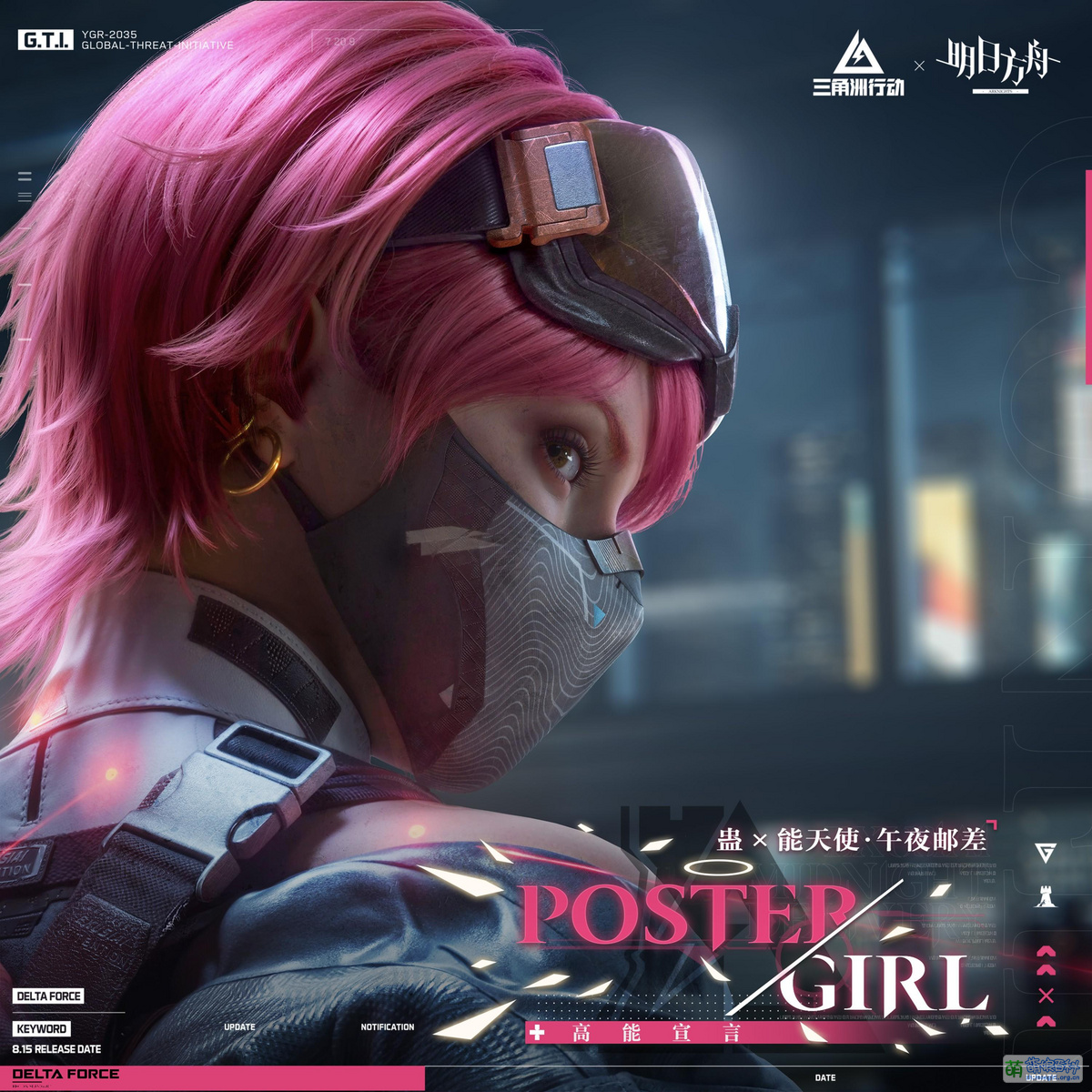 POSTERGIRL - 萌娘百科 万物皆可萌的百科全书