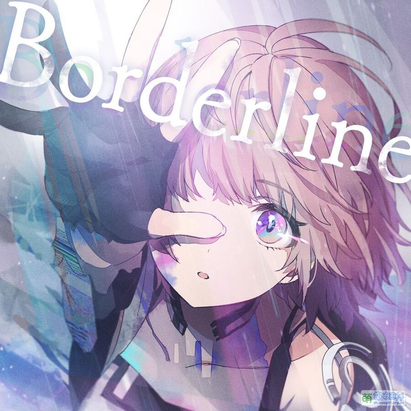 Borderline - 萌娘百科 万物皆可萌的百科全书