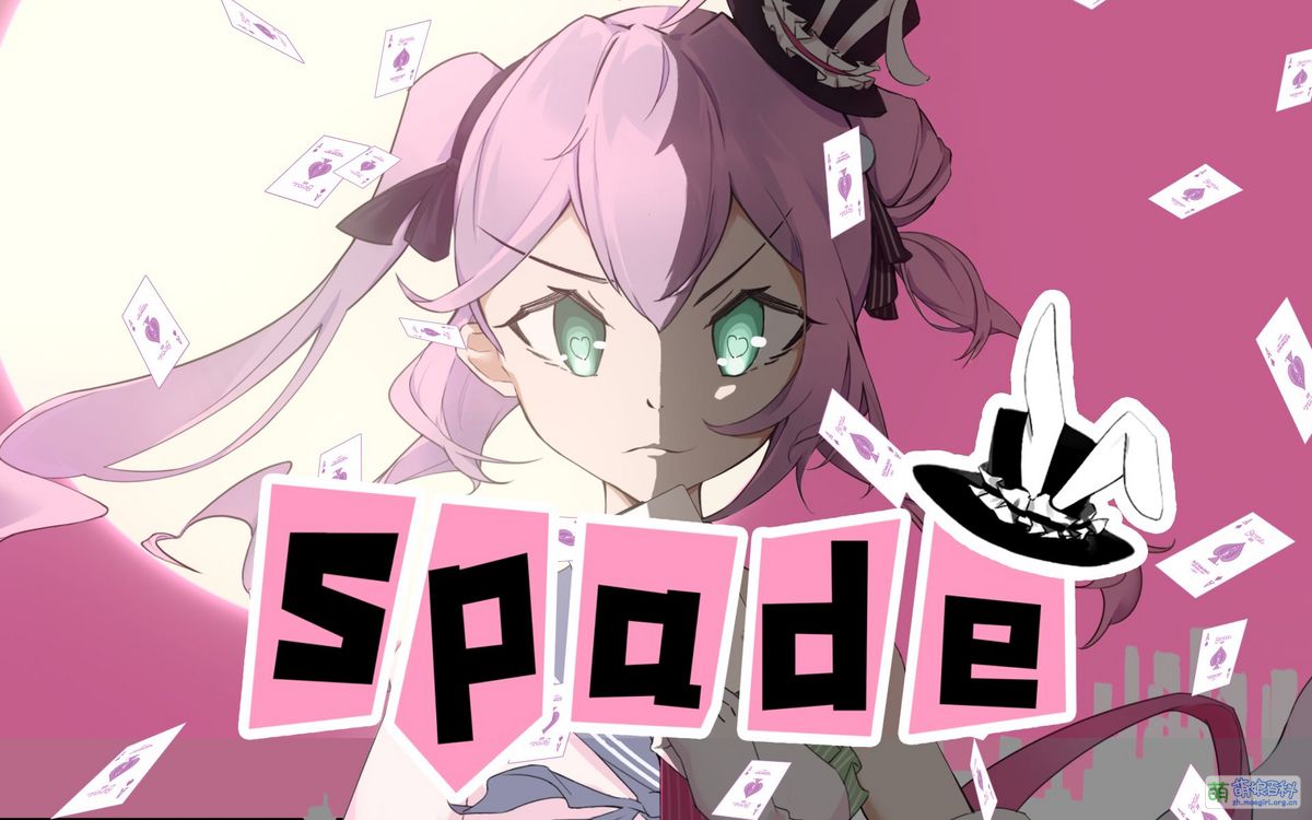 Spade - 萌娘百科 万物皆可萌的百科全书