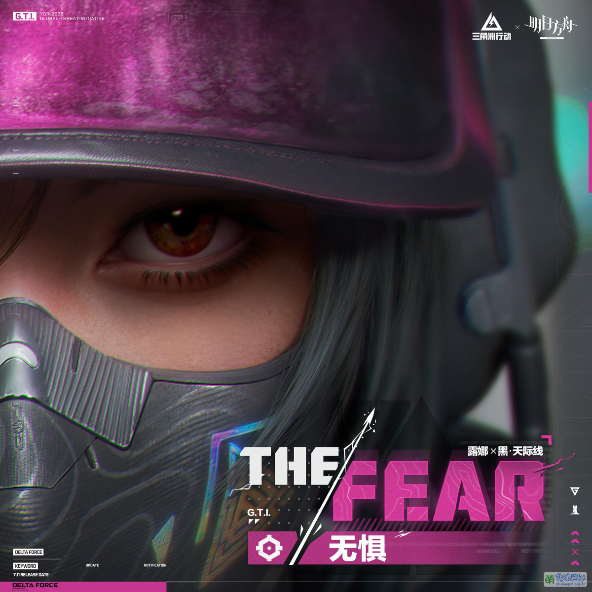 THE FEAR - 萌娘百科 万物皆可萌的百科全书