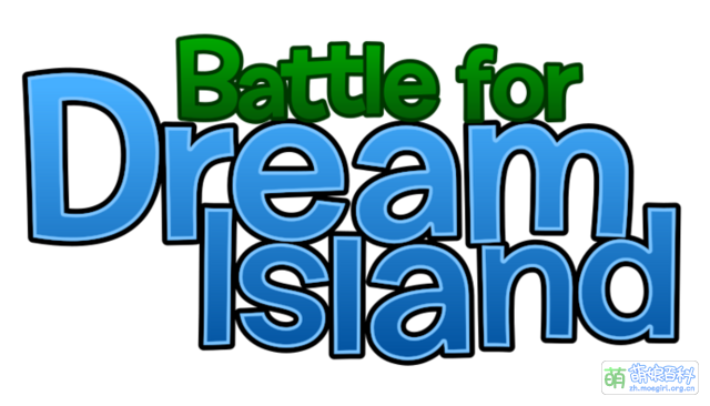 Battle for Dream Island系列 - 萌娘百科 万物皆可萌的百科全书