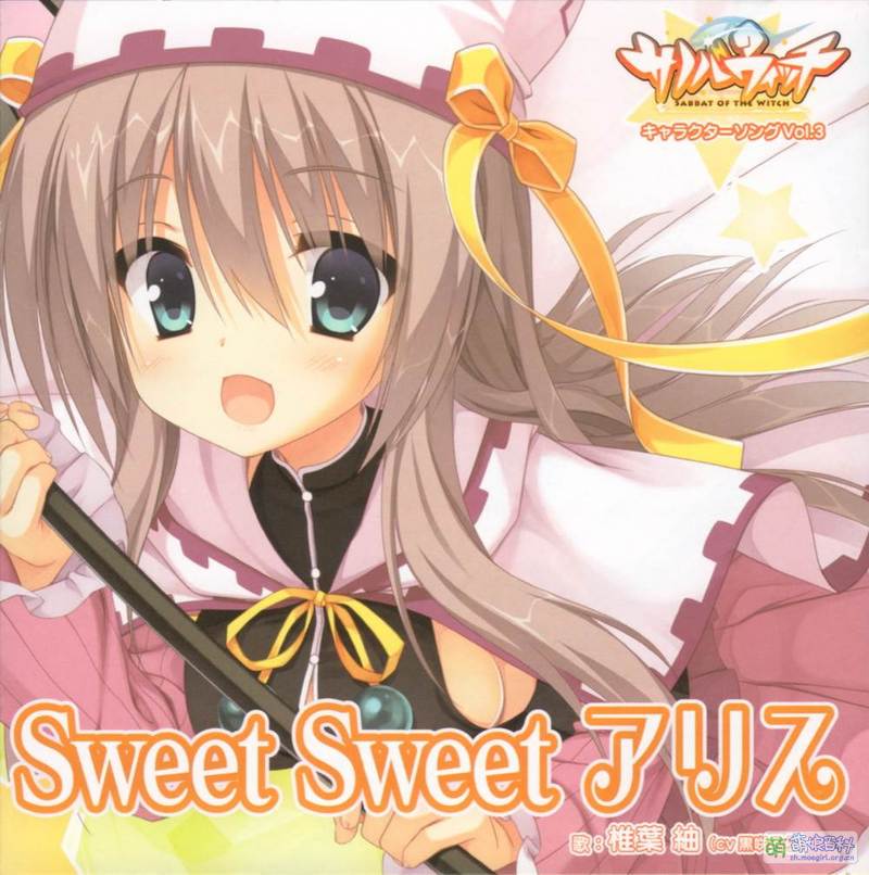 Sweet Sweet Alice - 萌娘百科 万物皆可萌的百科全书