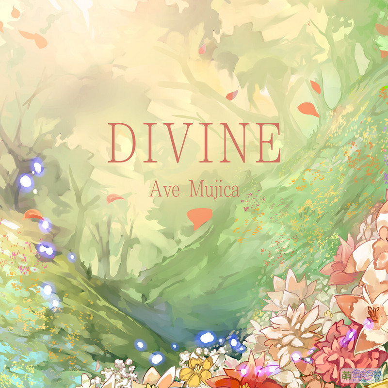 DIVINE - 萌娘百科 万物皆可萌的百科全书