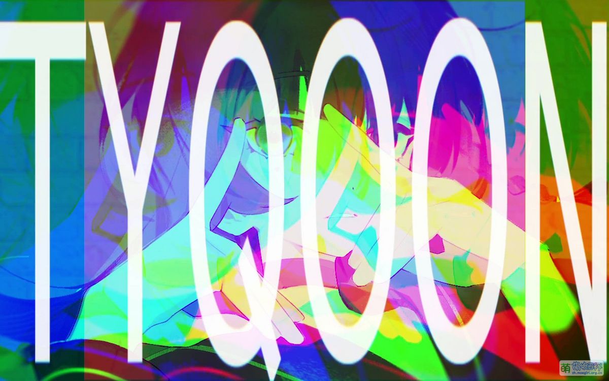 TYQOON - 萌娘百科 万物皆可萌的百科全书