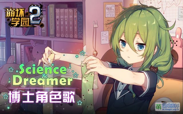 Science&Dreamer - 萌娘百科 万物皆可萌的百科全书