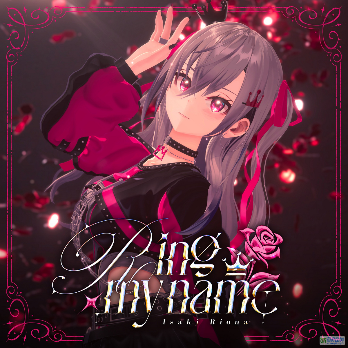 Ring my name - 萌娘百科 万物皆可萌的百科全书