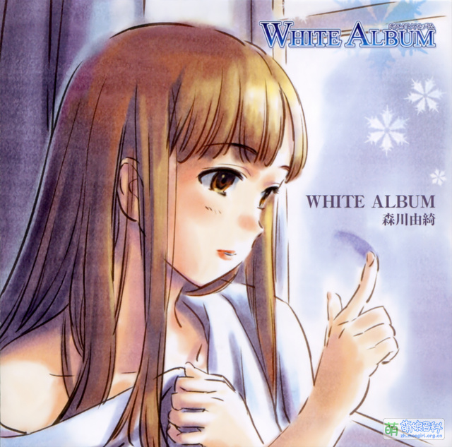 WHITE ALBUM(歌曲) - 萌娘百科 万物皆可萌的百科全书