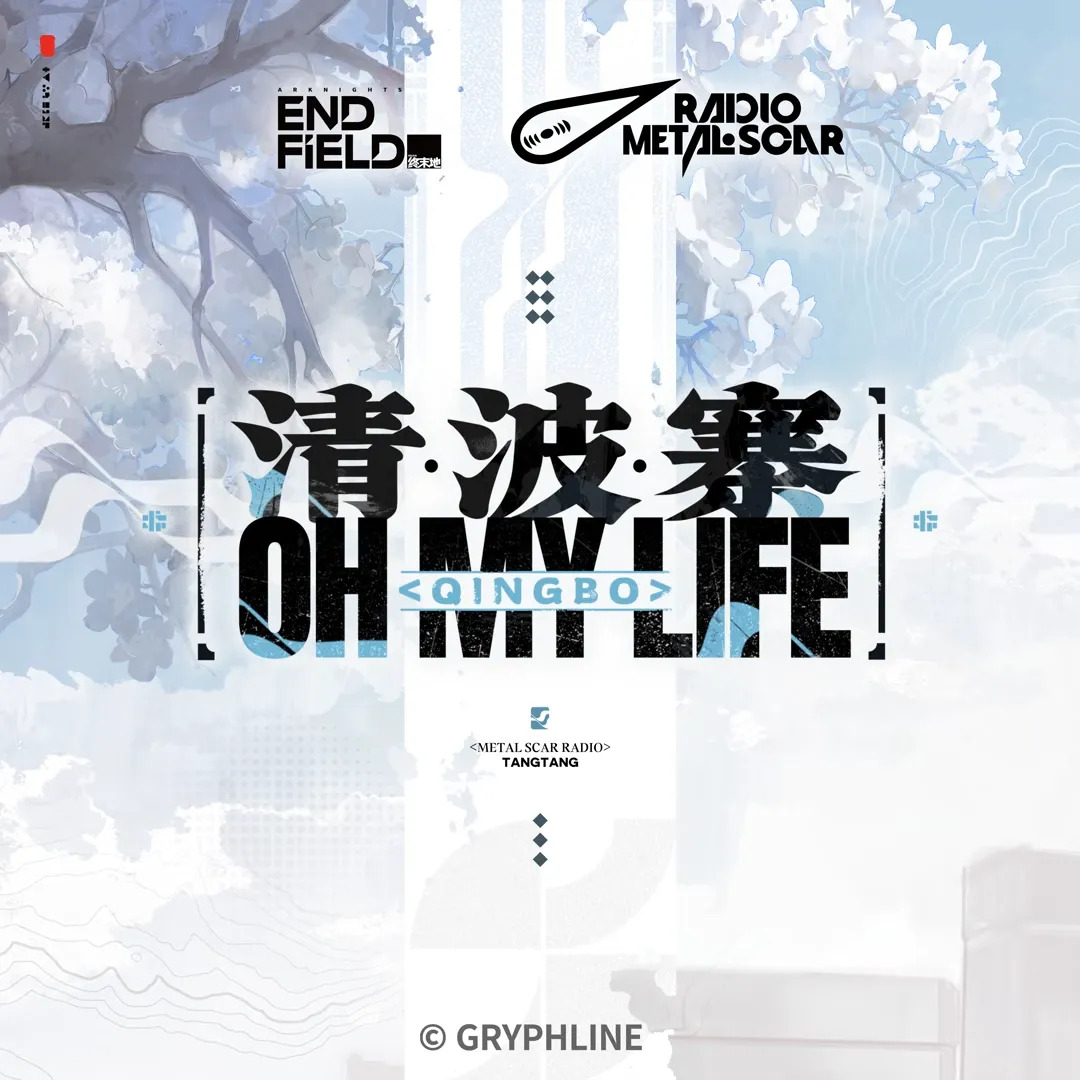 清波寨! Oh My Life - 萌娘百科 万物皆可萌的百科全书